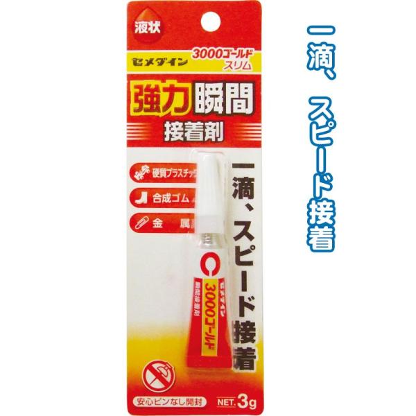 【10個単位】でご注文下さい！激安商品！一滴でスピード接着　＊日用品雑貨/常備品/景品/文房具/のり/工作/クラフト/プラスチック/ゴム/金属＊【スマートフォンでご覧のお客様】サイズ・納期目安などの詳しい情報は「商品情報をもっと見る」をご参...