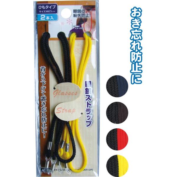 激安100円均一商品！メガネの紛失防止に ＊日用品雑貨/常備品/景品/粗品/めがね/眼鏡/落下防止/紐＊【スマートフォンでご覧のお客様】サイズ・納期目安などの詳しい情報は「商品情報をもっと見る」をご参考くださいませ。