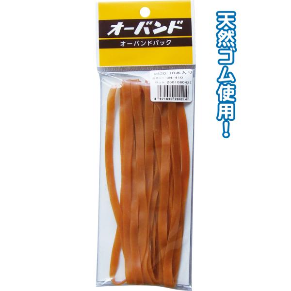 【10個単位】でご注文下さい！激安100円均一商品！天然ゴム使用！ ＊文房具/オフィス用品/輪ゴム/固定/景品/業務用/ゴムバンド＊【スマートフォンでご覧のお客様】サイズ・納期目安などの詳しい情報は「商品情報をもっと見る」をご参考くださいませ。