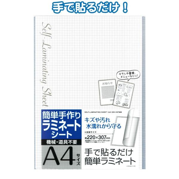 【12個単位】でご注文下さい！激安100円均一商品！手で貼れる簡単ラミネート！キズや汚れ、退色から守る *文房具/保護/フィルム/機械不要/景品*【スマートフォンでご覧のお客様】サイズ・納期目安などの詳しい情報は「商品情報をもっと見る」をご...