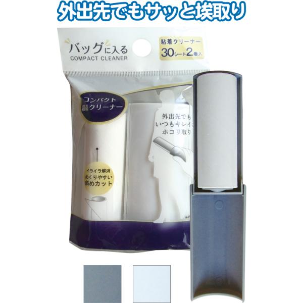 【12個単位】でご注文下さい！激安まとめ買い商品！外出先でもサッと埃取り*粘着シート/コロコロ/コンパクト/小さい*【スマートフォンでご覧のお客様】サイズ・納期目安などの詳しい情報は「商品情報をもっと見る」をご参考くださいませ。