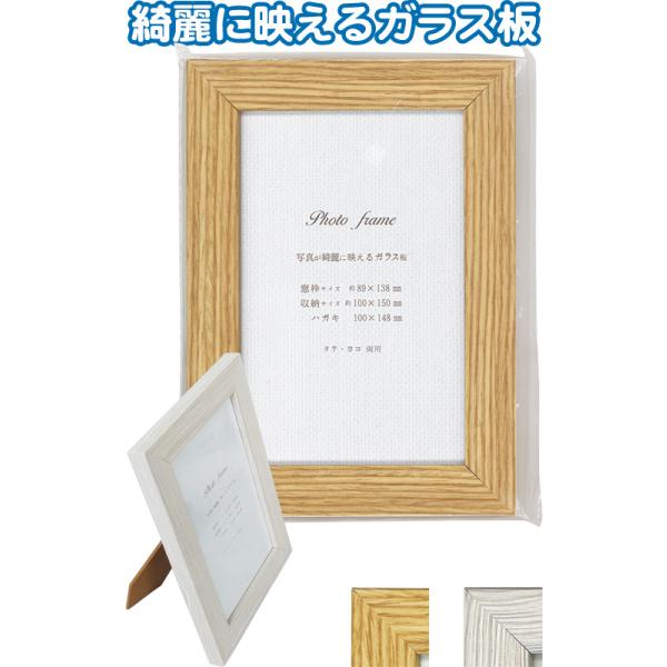【12個単位】でご注文下さい！激安まとめ買い商品！綺麗に映えるガラス板*写真立て/はがきサイズ/記念/粗品/スタンド/縦/横/おしゃれ*【スマートフォンでご覧のお客様】サイズ・納期目安などの詳しい情報は「商品情報をもっと見る」をご参考くださ...