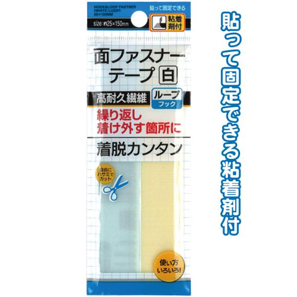 【12個単位】でご注文下さい！激安まとめ買い商品！貼って固定できる粘着剤付き＊面ファスナー/手芸/固定/シール/貼り付け＊【スマートフォンでご覧のお客様】サイズ・納期目安などの詳しい情報は「商品情報をもっと見る」をご参考くださいませ。