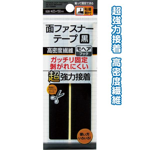 【12個単位】でご注文下さい！激安まとめ買い商品！超強力接着　高密度繊維＊面ファスナー/手芸/固定/シール/貼り付け＊【スマートフォンでご覧のお客様】サイズ・納期目安などの詳しい情報は「商品情報をもっと見る」をご参考くださいませ。