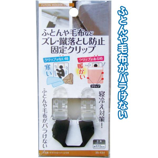 【12個単位】でご注文下さい！激安まとめ買い商品！寝冷え対策！*ふとん/布団/便利グッズ/毛布/ブランケット/ズレ防止*