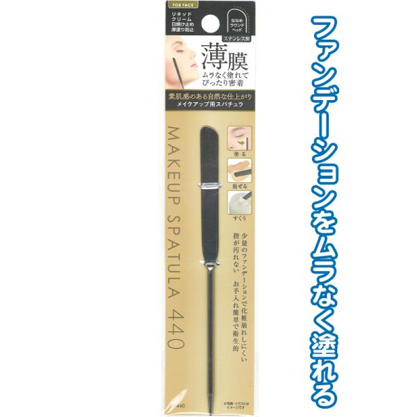【12個単位】でご注文下さい！激安まとめ買い商品！ファンデーション、日焼け止めに*メイク用品/コスメ/化粧道具/スパチュラ/ステンレス製*