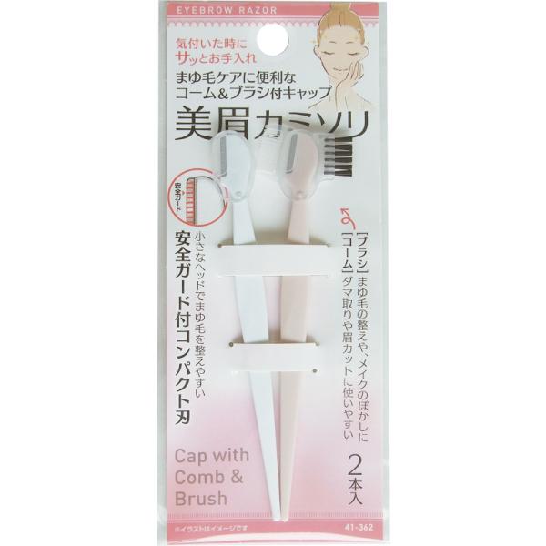 【12個単位】でご注文下さい！激安まとめ買い商品！小さなヘッドで眉毛を整えやすい*コスメ/メイク道具/眉用/眉毛/剃刀/コーム付き*