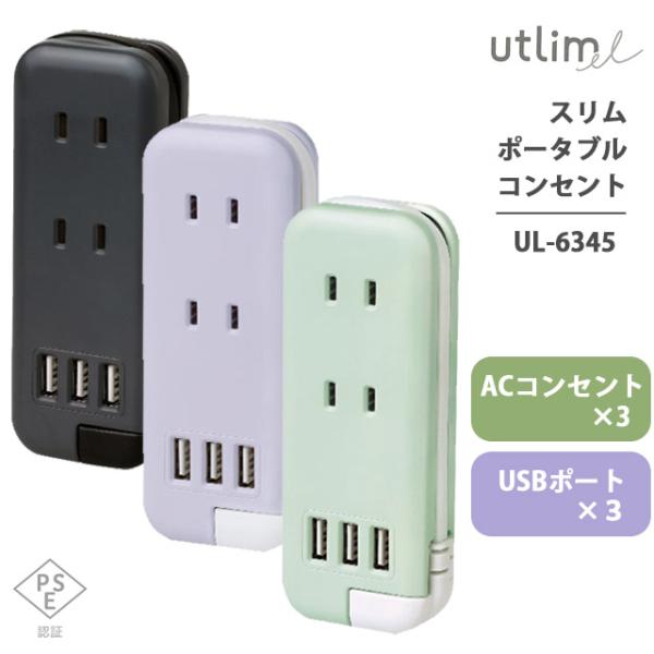 ＊電化製品/電源/AC電源/ACアダプター/ACコンセント/USBポート/USB充電/USBグッズ/スマホ/スマートフォン/携帯/携帯電話/アンドロイド/iPhone/イヤホン/ワイヤレスイヤホン/タブレット/カメラ/3口/スマホ充電/パソ...