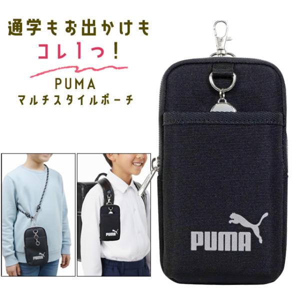 ＊こども/キッズ/ジュニア/1年生/2年生/3年生/4年生/5年生/6年生/男の子/中学生/ボーイズ/低学年/かっこいい/シンプル/黒/ブラック/ブランド/マルチケース/マルチポーチ/小物ポーチ/小物入れ/貴重品入れ/ショルダーバッグ/バッ...