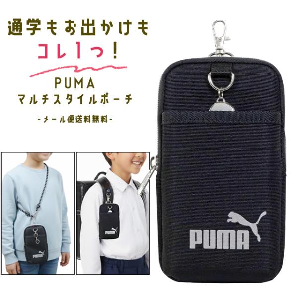 ＊こども/キッズ/ジュニア/1年生/2年生/3年生/4年生/5年生/6年生/男の子/中学生/ボーイズ/低学年/かっこいい/シンプル/黒/ブラック/ブランド/マルチケース/マルチポーチ/小物ポーチ/小物入れ/貴重品入れ/ショルダーバッグ/バッ...