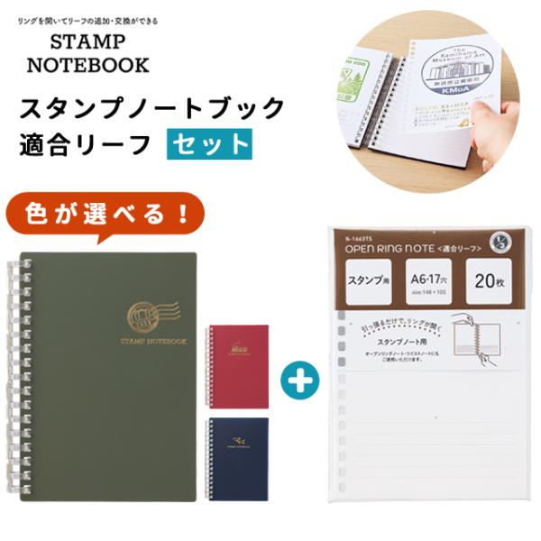 ＊LIHIT LAB./スタンプノート用/付け替え/差し替え/専用リーフ/追加/買い足し/専用用紙/専用ノート/押印用/台紙/旅行用品/旅行グッズ/トラベル用品/トラベルグッズ/雑貨/旅行小物/便利グッズ/アイデアグッズ/海外旅行/国内旅行...