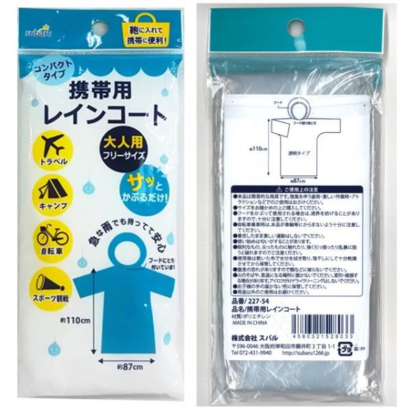 激安100円均一商品！　透明、フード絞り用紐付き ＊旅行用品/旅行便利グッズ/海外旅行グッズ/レディース/メンズ/女性/男性/男女兼用/ユニセックス/大人/キャンプ/アウトドア/イベント/フェス/通勤/通学/遠足/修学旅行/スポーツ観戦/透...
