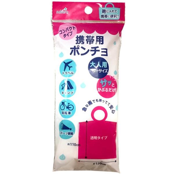 激安100円均一商品！コンパクトで鞄に入る！　*旅行用品/旅行便利グッズ/海外旅行グッズ/レディース/メンズ/女性/男性/男女兼用/ユニセックス/大人/キャンプ/アウトドア/イベント/フェス/通勤/通学/遠足/修学旅行/スポーツ観戦/透明/...