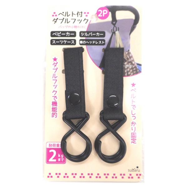 【12個単位】でご注文下さい！激安まとめ買い商品！ダブルフックで機能的、ベルトでしっかり固定 *ベビーカー/スーツケース/車内用品/便利グッズ*【スマートフォンでご覧のお客様】サイズ・納期目安などの詳しい情報は「商品情報をもっと見る」をご参...