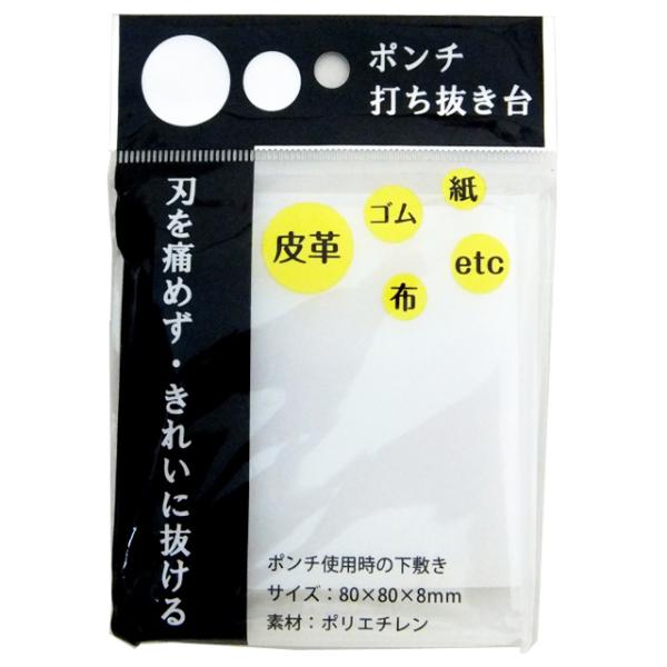 【12個単位】でご注文下さい！激安まとめ買い商品！刃を傷めず綺麗に抜ける *ポンチ/工具用/台/便利/打ち抜き台*【スマートフォンでご覧のお客様】サイズ・納期目安などの詳しい情報は「商品情報をもっと見る」をご参考くださいませ。