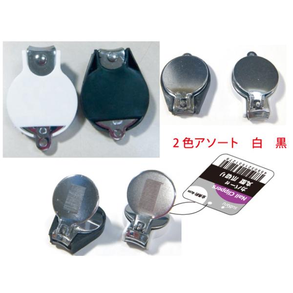 【12個単位】でご注文下さい！激安まとめ買い商品！丸型の可愛らしいかたち *爪切り/爪きり/エチケット/お手入れ/身だしなみ/景品*【スマートフォンでご覧のお客様】サイズ・納期目安などの詳しい情報は「商品情報をもっと見る」をご参考くださいませ。