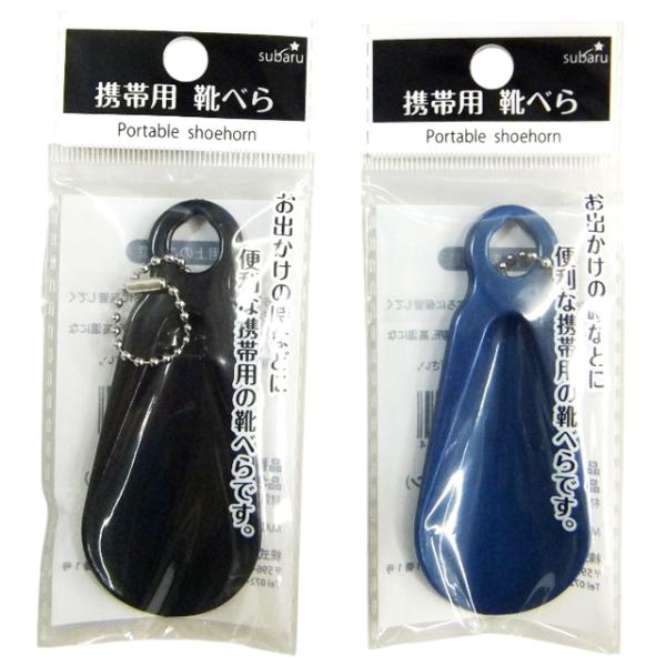 【12個単位】でご注文下さい！激安商品！便利な携帯用 *靴/ヘラ/小さい/コンパクト/持ち歩き/携帯*【スマートフォンでご覧のお客様】サイズ・納期目安などの詳しい情報は「商品情報をもっと見る」をご参考くださいませ。