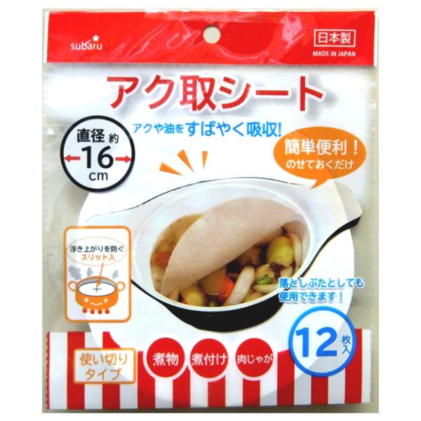 【12個単位】でご注文下さい！激安商品！アクや油をすばやく吸収 *調理道具/キッチン/景品/鍋/フライパン/調理器具/落し蓋/煮物*【スマートフォンでご覧のお客様】サイズ・納期目安などの詳しい情報は「商品情報をもっと見る」をご参考くださいませ。