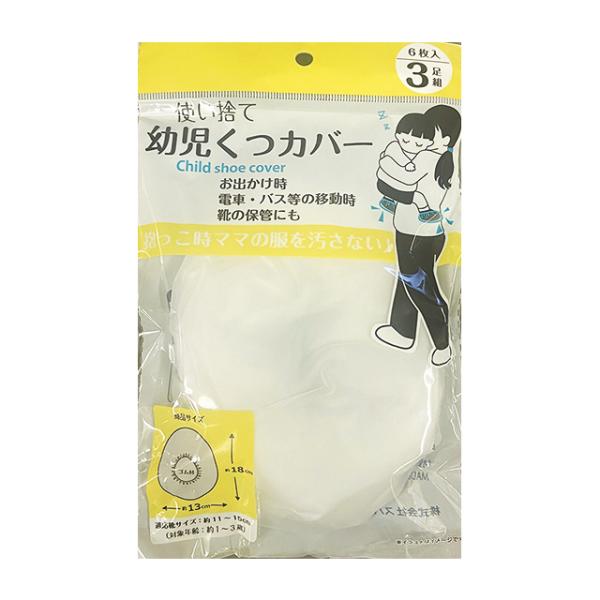 【10個単位】でご注文下さい！激安商品！お子様を抱っこする際に *靴カバー/幼児/子供/キッズ/カバー/汚れ防止/レイングッズ/雨/防雨*【スマートフォンでご覧のお客様】サイズ・納期目安などの詳しい情報は「商品情報をもっと見る」をご参考くだ...