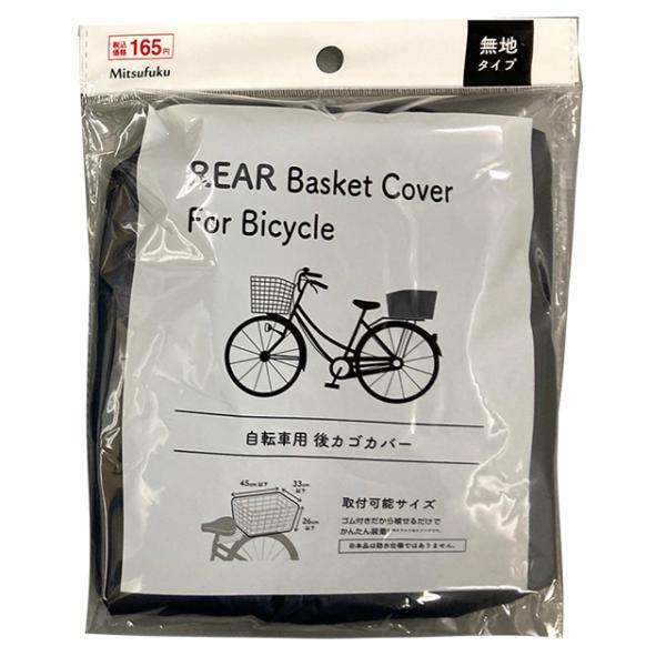 【12個単位】でご注文下さい！激安商品！自転車用の後ろかごカバー *かごカバー/防雨/ダブルファスナー/保護/半透明/防犯/簡易*【スマートフォンでご覧のお客様】サイズ・納期目安などの詳しい情報は「商品情報をもっと見る」をご参考くださいませ。