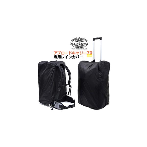 ＊旅行用品/旅行グッズ/ケース/リュック用バックパック用デイパック用ザック用/レインカバー/バッグカバー/保護/防雨雪/青黒/レイングッズ/ザックカバー＊【スマートフォンでご覧のお客様】サイズ・納期目安などの詳しい情報は「商品情報をもっと見...