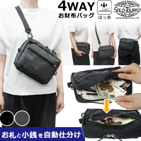 ＊肩掛け/ワンショルダー/クラッチバッグ/大容量/財布/コインスルー/ポケット/旅行/ワンショルダーバッグ/コインスルー式/自動振り分け/肩掛け/たすき掛け/斜めがけ/セカンドバッグ/大容量ポーチ/クラッチバッグ/メンズ/レディース/男女兼...