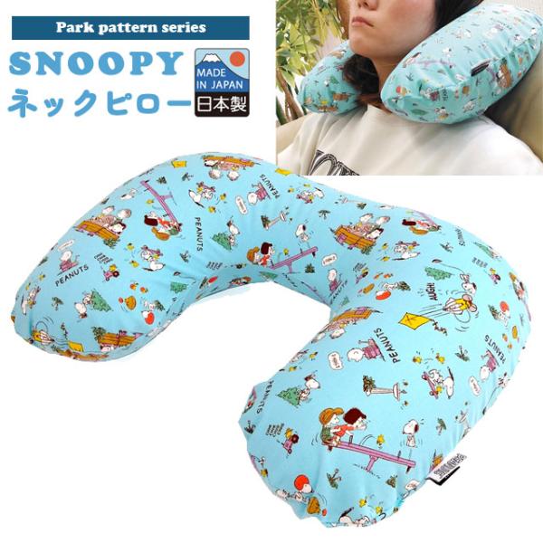 ＊ピーナッツ/キャラクター/キャラクターグッズ/スヌーピーグッズ/旅行用品/旅行グッズ/トラベルグッズ/旅行小物/雑貨/安眠グッズ/睡眠/快眠/仮眠/リラックス/癒し/お昼寝/機内用品/航空機/夜行バス/深夜バス/ドライブ/車中泊/長距離移...