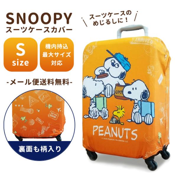 ＊スーツケース用/キャリーケース用/キャリーバッグ用/バック/旅行/トラベル/旅行用品/旅行グッズ/トラベル用品/トラベルグッズ/便利/S/小さい/小さめ/機内持込/機内持ち込み/キャビンサイズ/汚れ防止/キズ防止/目立つ/カラフル/イラス...