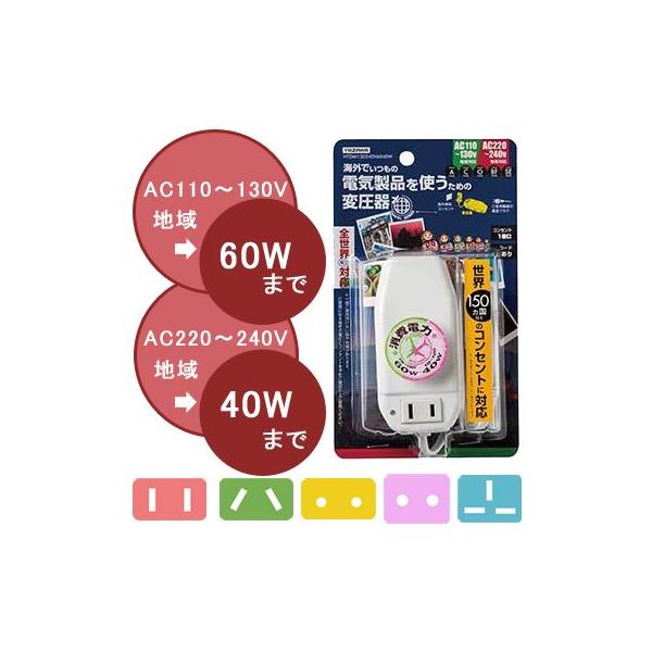 持ち運びに便利な折りたたみ式の可動プラグ採用。　＊海外旅行/旅行用品/変換プラグ/小型/海外使用/ダウントランス/変形プラグ/充電/カメラ/スマホ/スマートフォン/コード付き/110〜130V/220〜240V/110V・115V・120V...