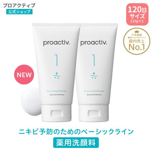 ＜商品について＞プロアクティブ+ proactiv+ プロアクティブプラス Proactive 医薬部外品 薬用ニキビケア にきびケア スキンケア にきび予防 吹き出物 ニキビ跡 肌荒れ 肌あれ シミ そばかす くすみ アクネケア アクネ ...