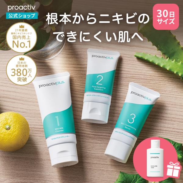 ＜商品について＞プロアクティブ+ proactiv+ プロアクティブプラス Proactive 医薬部外品 薬用ニキビケア にきびケア スキンケア にきび予防 吹き出物 ニキビ跡 肌荒れ 肌あれ シミ そばかす くすみ アクネケア アクネ ...