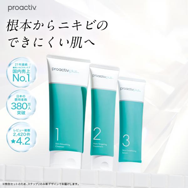 ＜商品について＞プロアクティブ+ proactiv+ プロアクティブプラス Proactive 医薬部外品 薬用ニキビケア にきびケア スキンケア にきび予防 吹き出物 ニキビ跡 肌荒れ 肌あれ シミ そばかす くすみ アクネケア アクネ ...