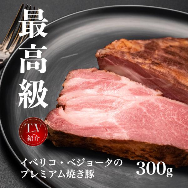 【こちらの商品は受注生産のため発送までに最大7営業日かかる場合がございます。】店主が豚肉を極めると決めた、きっかけの豚。「イベリコ・ベジョータ」国産の豚とは全く異なる、奥深さ、濃厚さ、脂の甘み。すべてを完璧に余すことなくお客様の食卓へお届け...