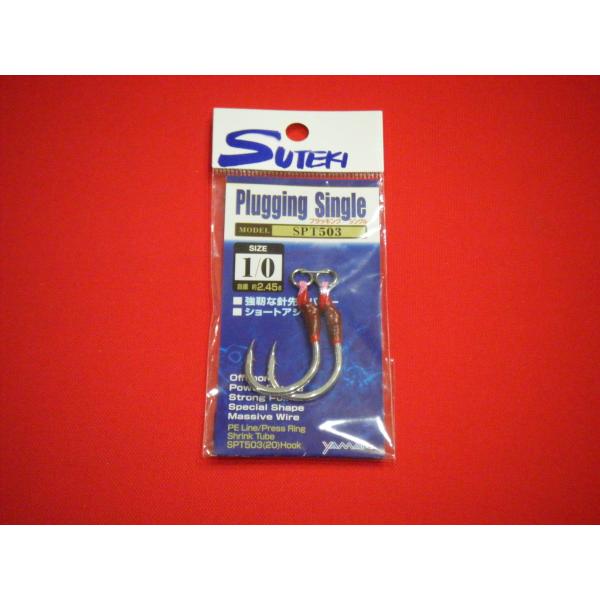 SPT503(SNS)を使用したプラグ用シングルフックです。*SNS = シルバー#1/0(フックサイズ 20号) - 自重 約2.45g#2/0(フックサイズ 22号) - 自重 約3.1g#3/0(フックサイズ 25号) - 自重 約3...