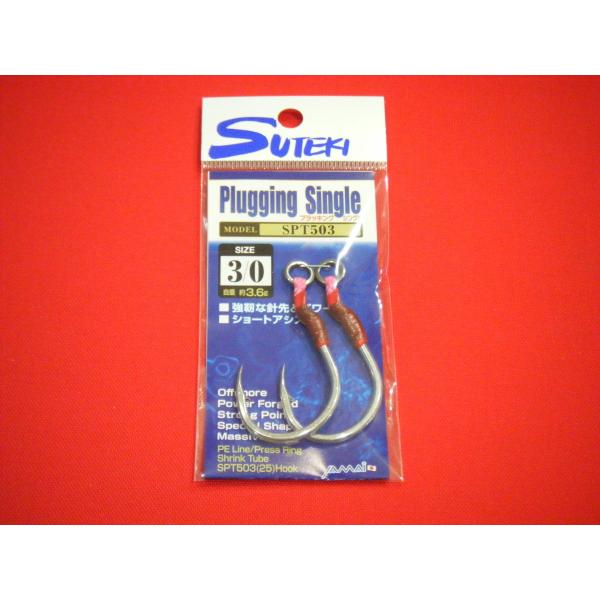 SPT503(SNS)を使用したプラグ用シングルフックです。*SNS = シルバー#1/0(フックサイズ 20号) - 自重 約2.45g#2/0(フックサイズ 22号) - 自重 約3.1g#3/0(フックサイズ 25号) - 自重 約3...