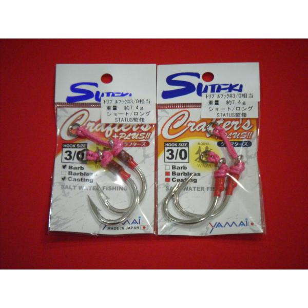 当初はカエシ付きモデルのみでしたが、バーブレス仕様も追加されました。重量　約7.4gトリプルフック #3/0相当遊漁船ステータス監修のチューンドモデル。幅広いゲームフィッシングに対応した強力パワーを持つフックです。針先・角度・掛かりの具合を...