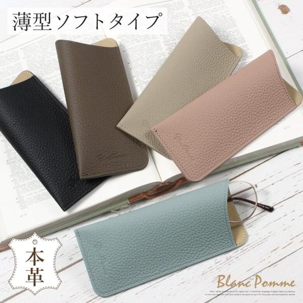 ■ブランドBlanc  Pomme■商品名：本革メガネケース■サイズ：縦：7.5cm　横：18cm　マチ：3cm　重さ40g■カラー：ブラック・モカ・グレージュ・ブルー・ピンク■素材：外側：牛革　内側：ベロア■注意・本革の性質上、表面のシボ...