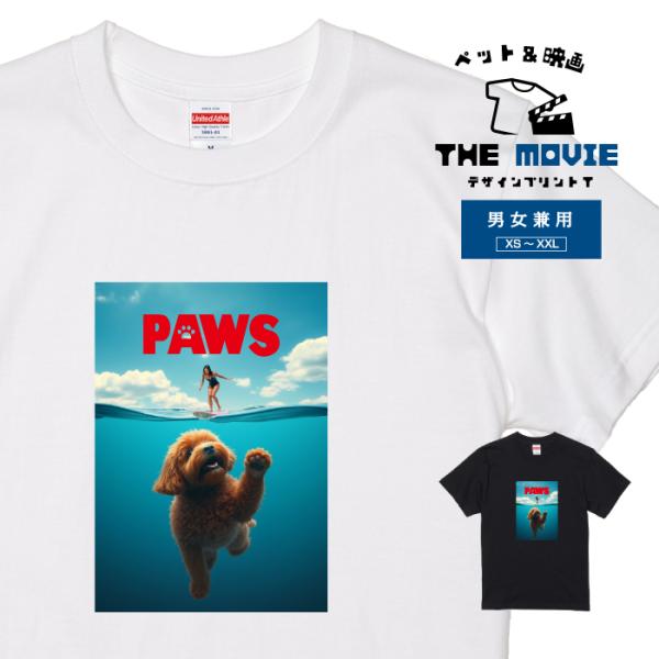 映画、洋画、犬好きに大人気のアメリカ映画オマージュ系Tシャツです♪犬好きのための かわいい メンズ、レディース共用のユニセックスTシャツ。愛犬との毎日をもっとハッピーにしてくれる特別な1枚です！洋楽好き、ヴィンテージTシャツ好き、古着好き、...