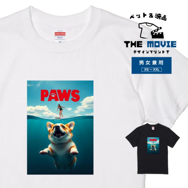 映画、洋画、犬好きに大人気のアメリカ映画オマージュ系Tシャツです♪犬好きのための かわいい メンズ、レディース共用のユニセックスTシャツ。愛犬との毎日をもっとハッピーにしてくれる特別な1枚です！洋楽好き、ヴィンテージTシャツ好き、古着好き、...