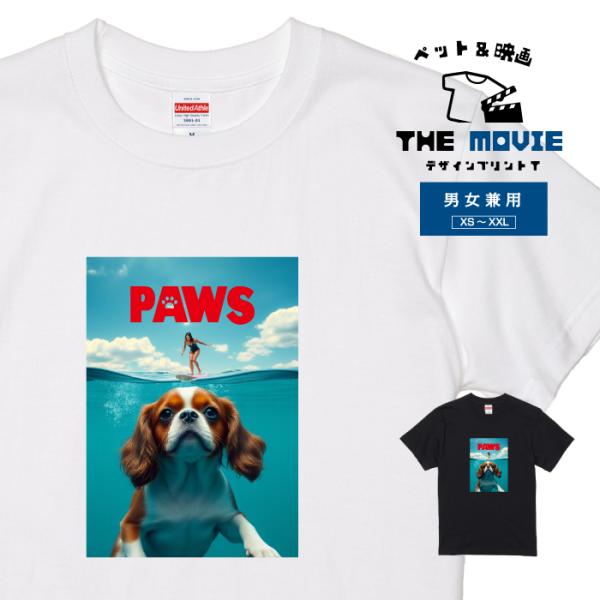 映画、洋画、犬好きに大人気のアメリカ映画オマージュ系Tシャツです♪犬好きのための かわいい メンズ、レディース共用のユニセックスTシャツ。愛犬との毎日をもっとハッピーにしてくれる特別な1枚です！洋楽好き、ヴィンテージTシャツ好き、古着好き、...