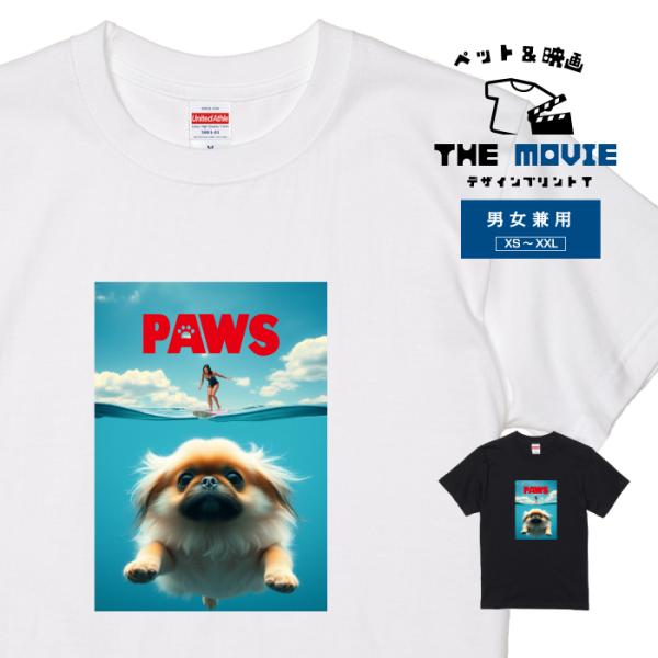 映画、洋画、犬好きに大人気のアメリカ映画オマージュ系Tシャツです♪犬好きのための かわいい メンズ、レディース共用のユニセックスTシャツ。愛犬との毎日をもっとハッピーにしてくれる特別な1枚です！洋楽好き、ヴィンテージTシャツ好き、古着好き、...