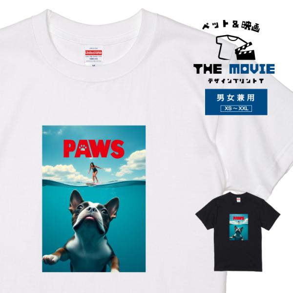 映画、洋画、犬好きに大人気のアメリカ映画オマージュ系Tシャツです♪犬好きのための かわいい メンズ、レディース共用のユニセックスTシャツ。愛犬との毎日をもっとハッピーにしてくれる特別な1枚です！洋楽好き、ヴィンテージTシャツ好き、古着好き、...