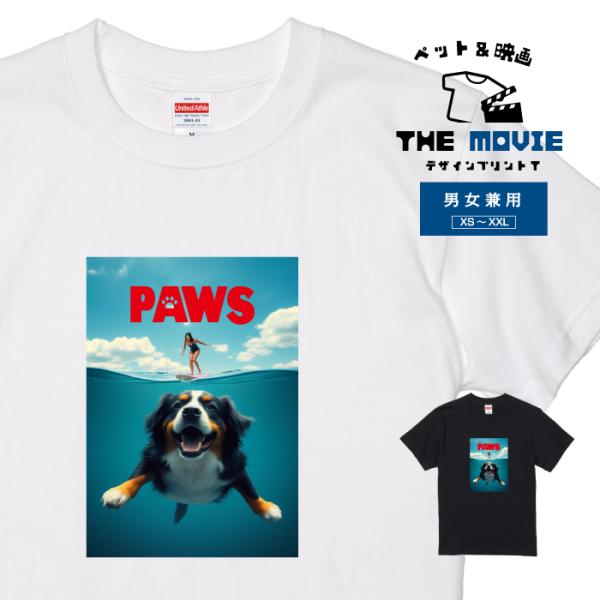 映画、洋画、犬好きに大人気のアメリカ映画オマージュ系Tシャツです♪犬好きのための かわいい メンズ、レディース共用のユニセックスTシャツ。愛犬との毎日をもっとハッピーにしてくれる特別な1枚です！洋楽好き、ヴィンテージTシャツ好き、古着好き、...