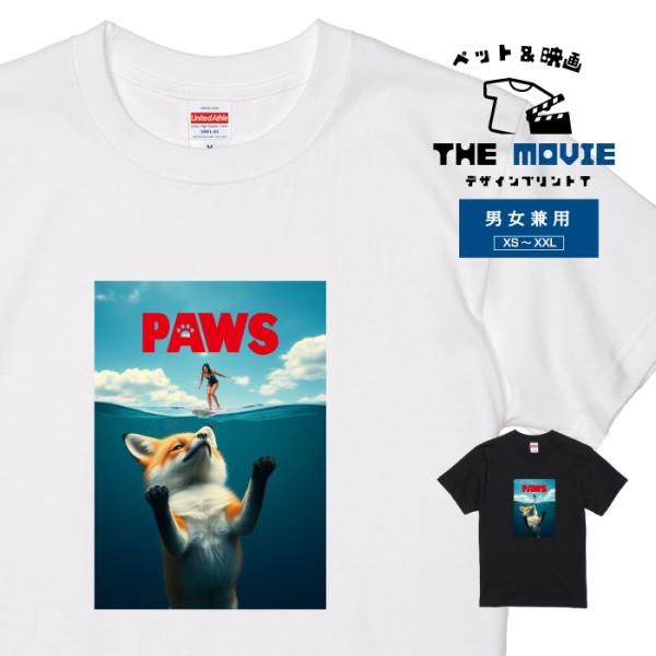 映画、洋画、動物好きに大人気のアメリカ映画オマージュ系Tシャツです♪動物好きのための かわいい メンズ、レディース共用のユニセックスTシャツ。毎日をもっとハッピーにしてくれる特別な1枚です！洋楽好き、ヴィンテージTシャツ好き、古着好き、ペッ...