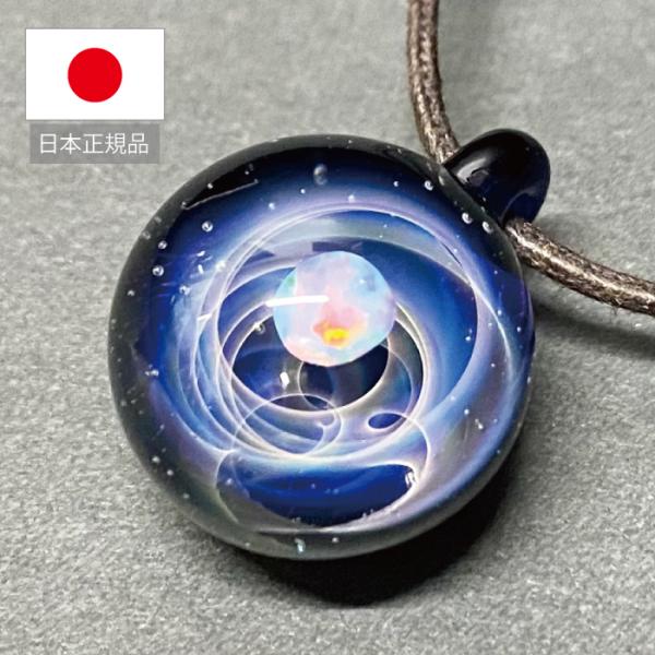 ブランド名：ドラゴンパイプ宇宙ガラス横幅：約 1.7cm宇宙ガラス縦幅：約 2.2cm重さ：約 5g素材：耐熱（ボロシリケイト）ガラス、ホワイトオパール付属品：紐（国産コットンコード）、ビーズ、オリジナル巾着【商品特性】宇宙ガラスペンダント...