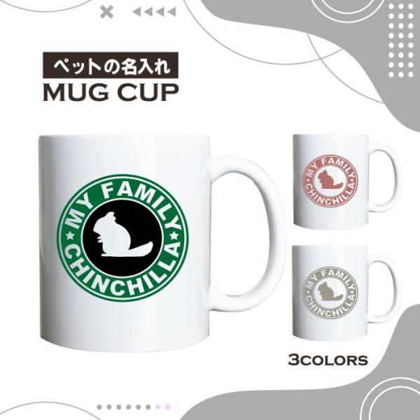 動物・ペットのシルエットがカワイイ、オリジナルマグカップです。デザインカラーは、グリーン、ピンク、グレージュからお選びいただけます。スタバ（スターバックス）風のグリーンが特に人気です！定番の白色陶器マグカップになります。ご自分用にはもちろん...