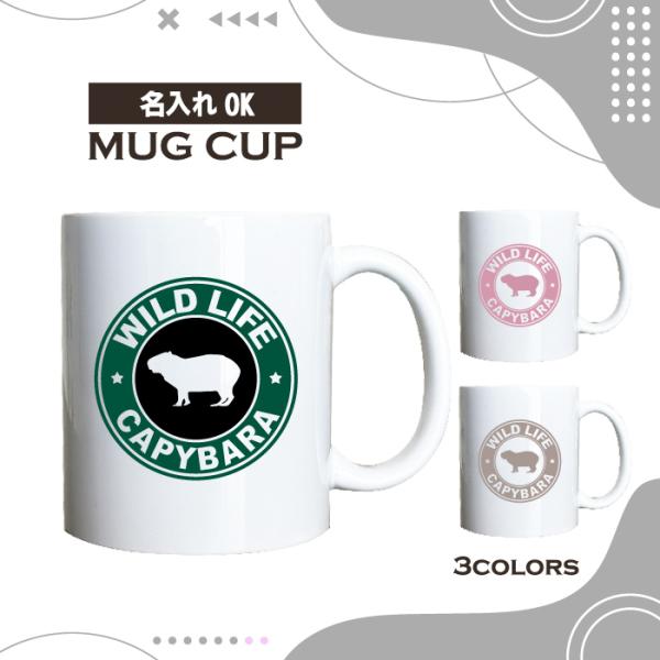 シルエットのデザインがカワイイ、オリジナルマグカップです。デザインカラーは、グリーン、ピンク、グレージュからお選びいただけます。スタバ（スターバックス）風のグリーンが特に人気です！定番の白色陶器マグカップになります。ご自分用にはもちろん、ギ...