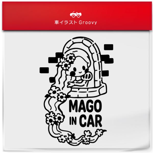 【当店オリジナルステッカー】童話 塔の上のラプンツェル のシルエットがお洒落でカワイイデザイン！※こちらはディズニーではなく童話をもとにしたオリジナル商品です。『ディズニー 好き』『主張し過ぎない』『さり気ない』お洒落さんにぴったりのステッ...