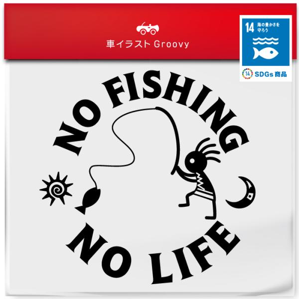海 釣り 魚 KOKOPELLI ココペリ アウトドア 幸運 インクジェット 防水 耐水 かわいい シルエットステッカーです。<br><br><br>車・ツールボックスのドレスアップ・ステッカーチューン・...
