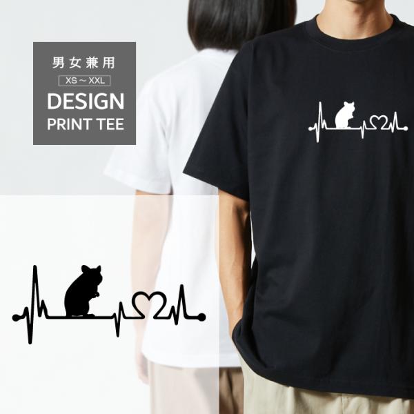 ハムスター ネズミ 小動物 hamster はむすたー 開運 幸運 恋愛運 かわいい メンズ、レディース共用のユニセックスTシャツです。動物・小動物好きに大人気！XS（キッズ160）、S、M、L、XL、XXLの豊富なサイズ展開。ワンポイント...